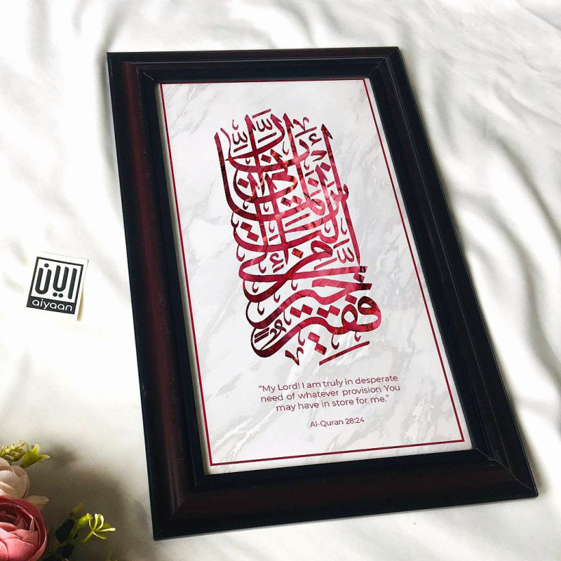 Islamic Wall Frame with Quranic Dua – Surah Al-Qasas 28:24 Calligraphy ...